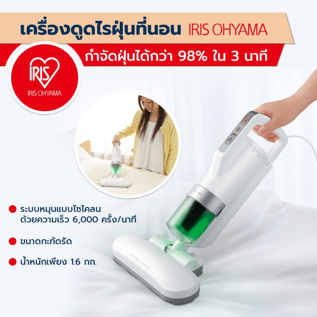 เครื่องดูดไรฝุ่นที่นอน IRIS OHYAMA - IRIS OHYAMA(THAILAND) CO.,LTD.